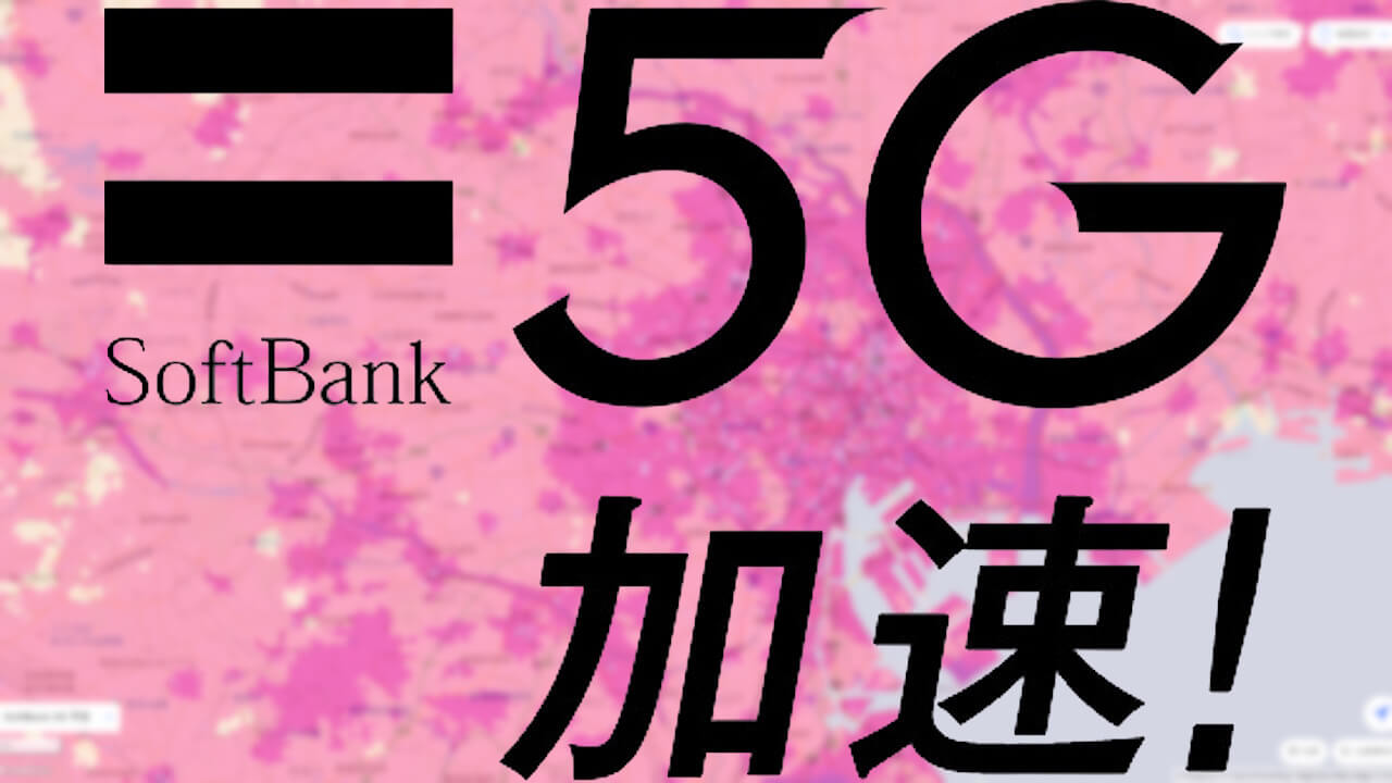 “SoftBank 5G”服务区域地图已更新[截至2024年11月下旬] - Cdgzu.com