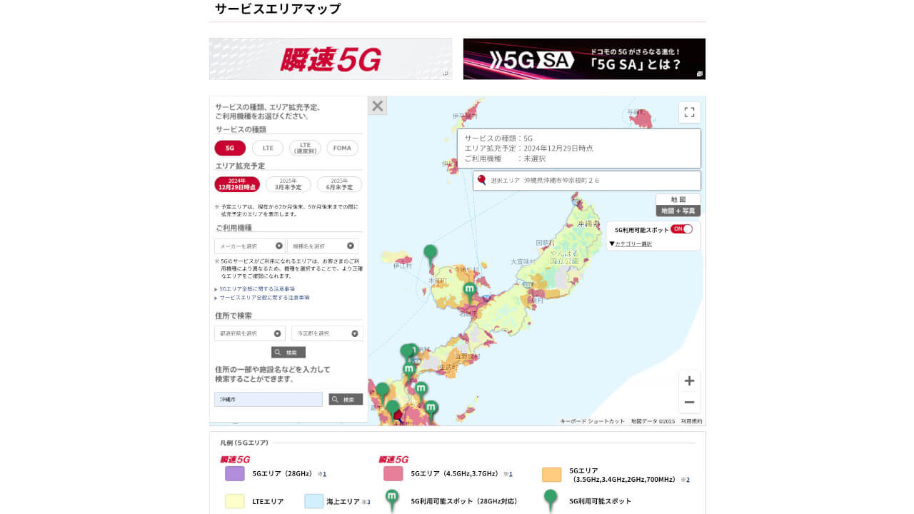 DOCOMO“ Shunsoku 5G”服务区域地图已更新[2025年1月6日，星期一] - Cdgzu.com