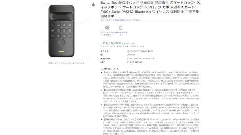未发行的新产品“ SwitchBot Face识别垫”现已在亚马逊上使用 - Cdgzu.com