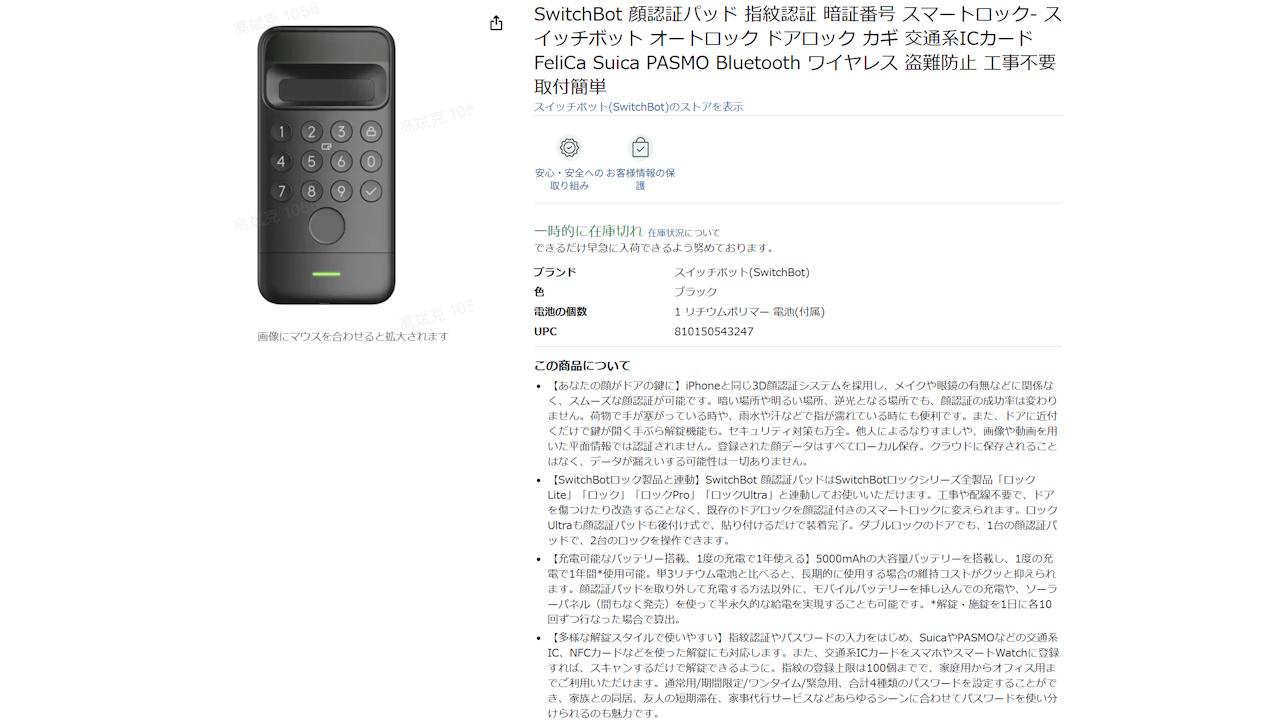 未发布新品“SwitchBot面部识别垫”现已在亚马逊上架 - Cdgzu.com