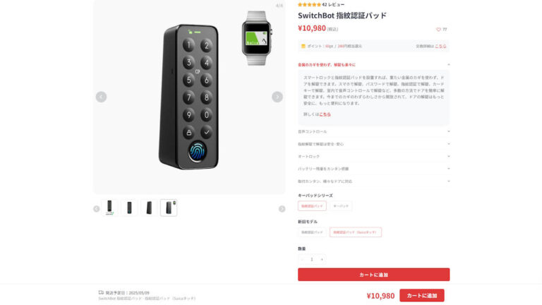 Switchbot指纹身份验证垫（Suica Touch）”正式发布 - Cdgzu.com