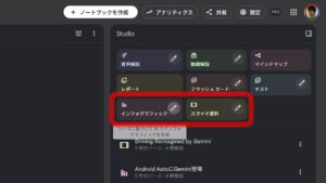 NotebookLM Pro新功能“信息图/幻灯片生成”部署 - Cdgzu.com