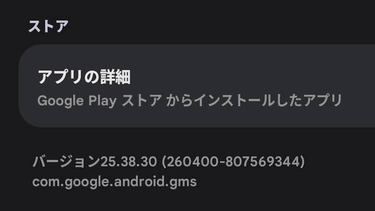 Android“ Google Play開發人員服務” v25.38版本[2025年9月23日，星期二] - Cdgzu.com