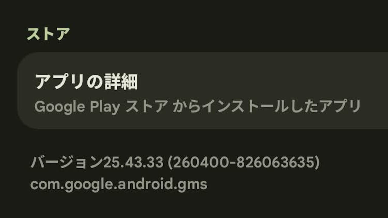 Android“Google Play Services”v25.43 發行版 [2025 年 10 月 30 日（星期四）] - Cdgzu.com