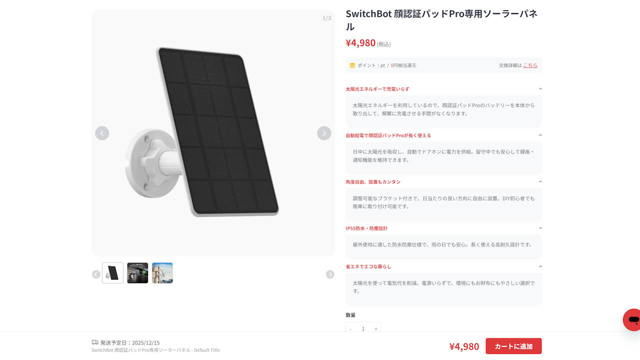 新品“SwitchBot人臉識別板Pro”正式上市 - Cdgzu.com